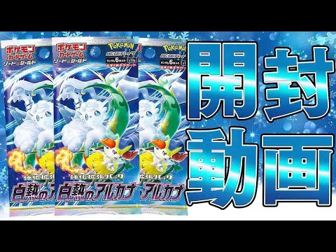 【ポケカ】新弾「白熱のアルカナ」を2BOX開封！可愛いカードが多い！ - TCG Lab