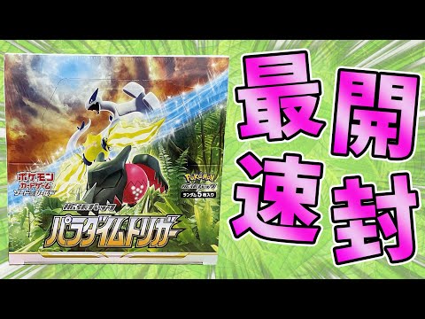 【パラダイムトリガー】初動価格5万円越えのSAを狙え！ - TCG Lab