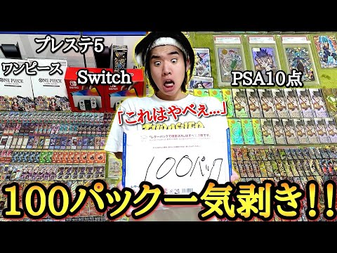 【パック開封】超豪華オリパ、100パック開封したらまさかの結果に - TCG Lab