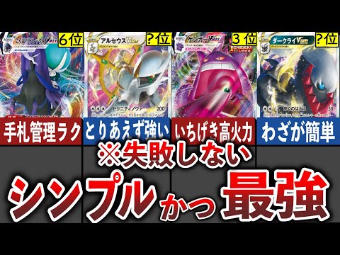 【ポケカ】初心者向けポケカデッキおすすめ9選はこれだ！！ - TCG Lab