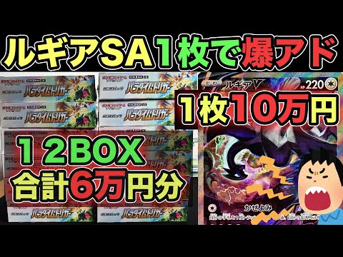 【ポケカ】パラダイムトリガーを開封！ルギアSAを狙っていく！！ - TCG Lab