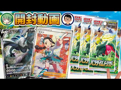 【BOX開封】神引きにドン引き！？パラダイムトリガーのスズナSRとダブルピース！？ - TCG Lab