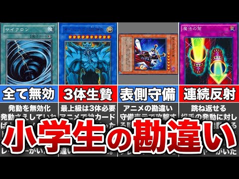 【遊戯王】小学生が勘違いしがちな遊戯王のルール - TCG Lab