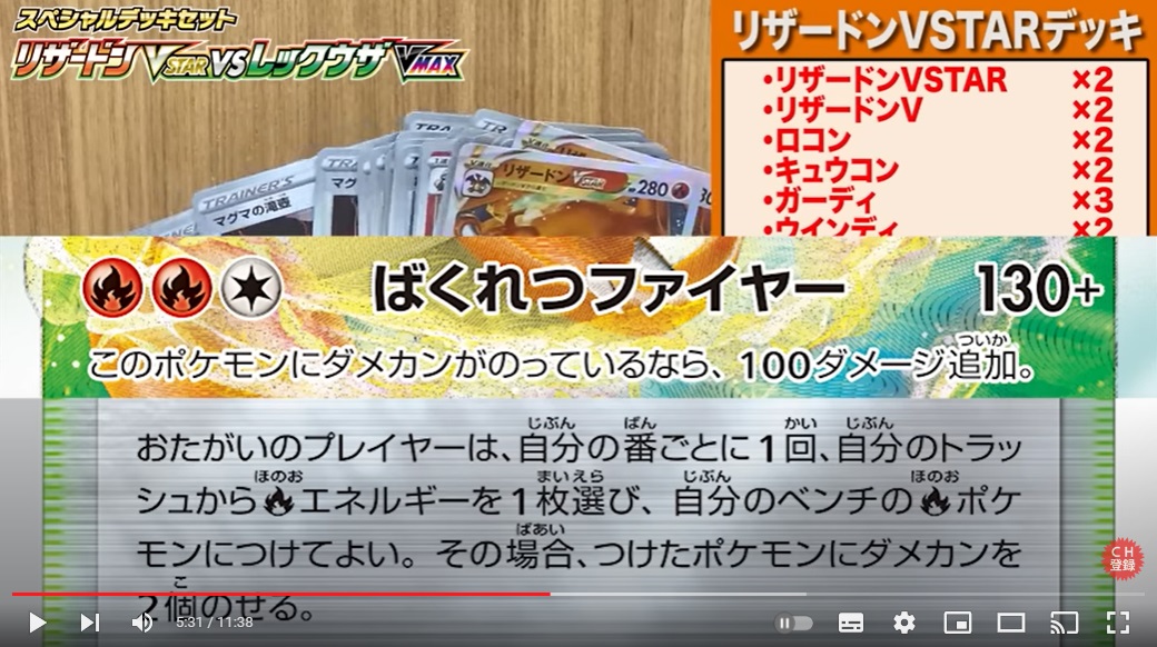 【ポケカ】リザードンVSTAR vs レックウザVMAXのスペシャルデッキセットを開封！！ - TCG Lab