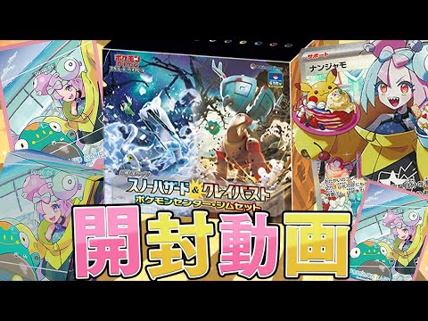 【ポケカ】ナンジャモジムセットが当選していたので開封する！！ - TCG Lab