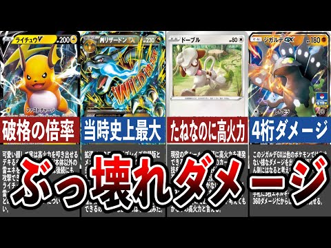 【ポケカ】歴代最強火力ポケモンカード7選！！ - TCG Lab