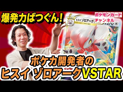 【ポケカ】ヒスイ ゾロアークVSTARデッキ！300ダメージが炸裂！？ - TCG Lab