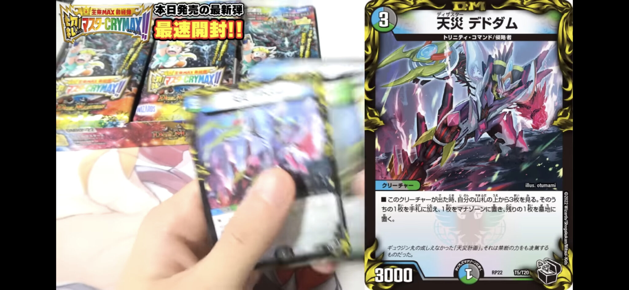 【デュエマ開封】過去最高に豪華！？「切札!マスターCRYMAX!!」発売日に最速開封！！ - TCG Lab