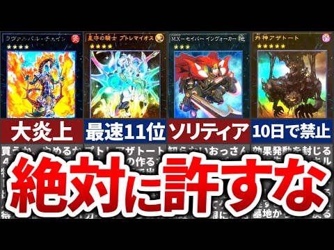 【遊戯王】環境破壊！？禁止されたエクシーズ10選！ - TCG Lab