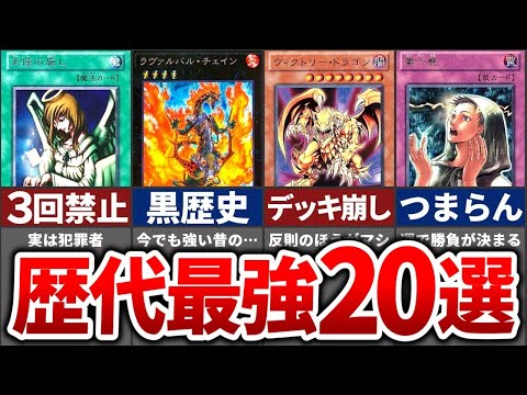 【遊戯王】歴代の禁止カードTOP20！ - TCG Lab