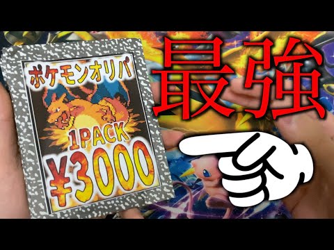 【ポケカ】2,500円オリパ20口開封！神回でした！！ - TCG Lab