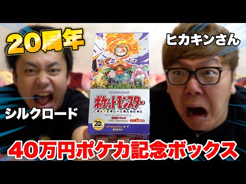 【ポケカ】20周年ボックスで豪運発揮！！ - TCG Lab