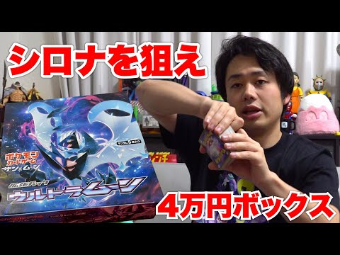 【ポケカ】ウルトラムーンを1BOX開封してシロナを当てようとしたらすごかった！？ - TCG Lab
