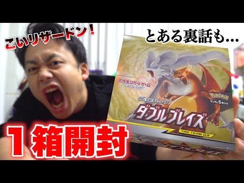 【ポケカ】ダブルブレイズを1BOX開封してレシラム＆リザードンSAを当てたい！ - TCG Lab