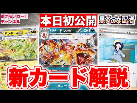 【ポケモンカードゲーム】2023年7月発売『黒炎の支配者』収録カード紹介！ - TCG Lab