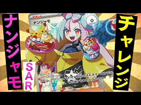 【開封動画】なんとしてでも引きたい《ナンジャモ》！「クレイバースト」2ボックスチャレンジ - TCG Lab