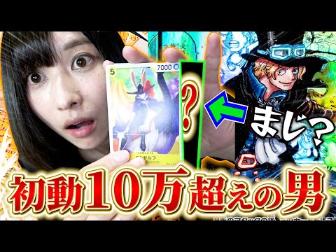 【ワンピースカードゲーム】謀略の王国、姉の就寝中に姉の1BOX開封！ - TCG Lab