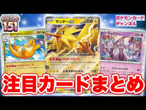 【ポケカ】ポケモンカード151の注目カードを大紹介！ - TCG Lab