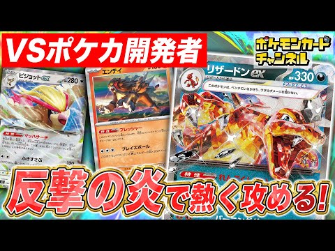 【ポケカ】ポケカ開発者のリザードンexデッキとバトル！ - TCG Lab