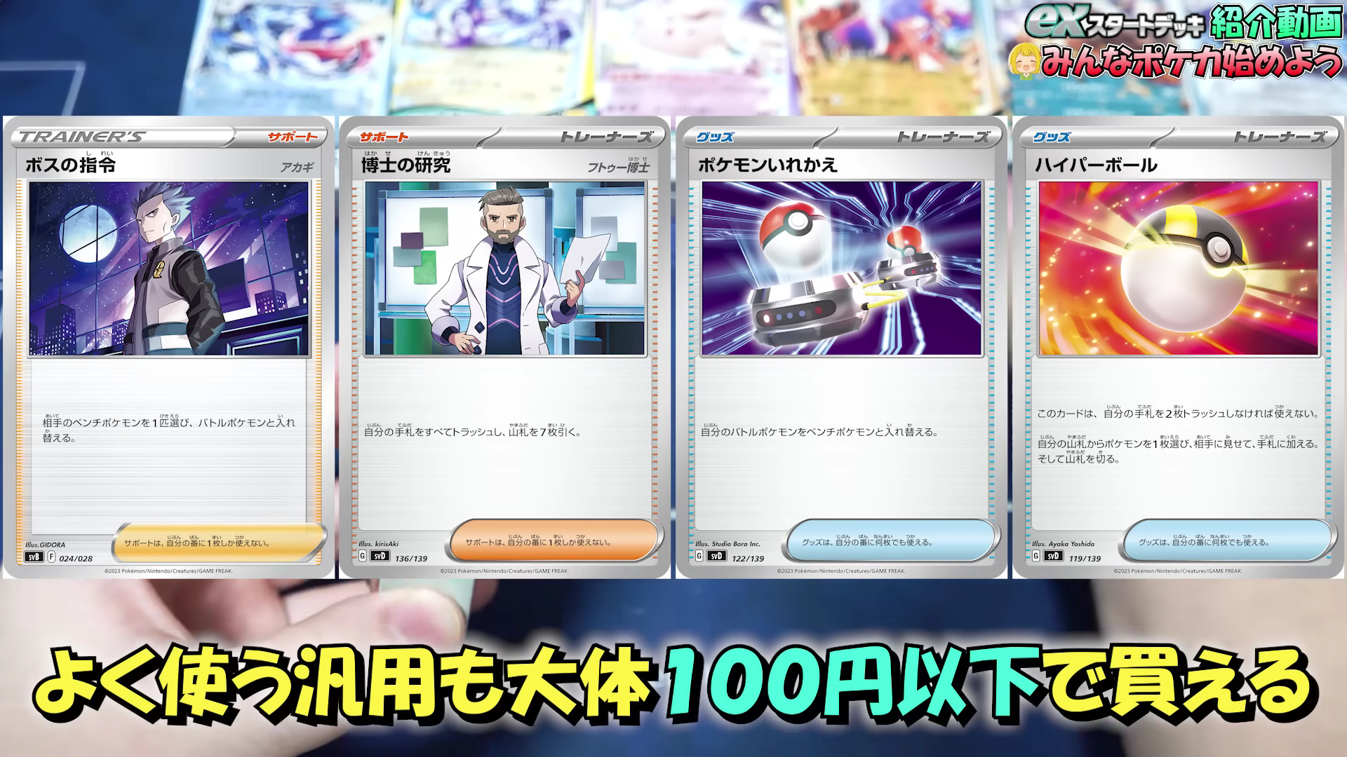 【ポケカ】ポケカを始めるなら……今！「exスタートデッキ」を紹介 - TCG Lab