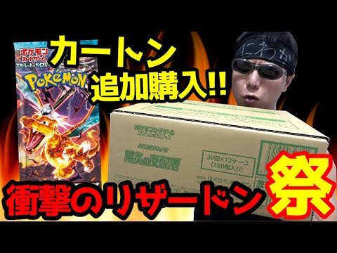 【BOX開封】購入金額20万！リザードンSARを狙います！ - TCG Lab