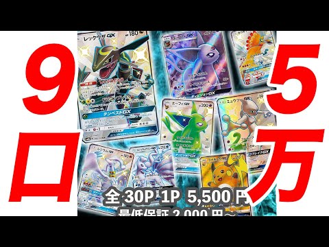 【ポケカ】1口5,500円オリパ9口購入で勝負した結果 - TCG Lab