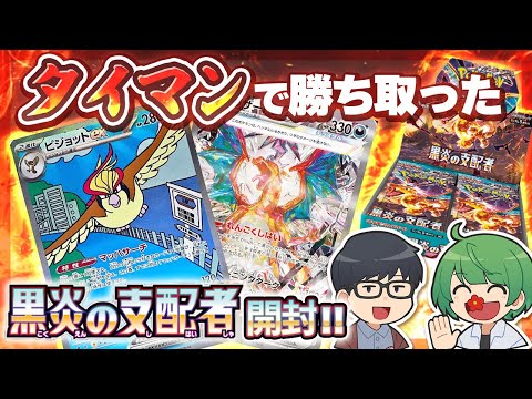 【ポケカ】琵琶ちゃぷ、黒炎の支配者開封！狙うは『ピジョットex SAR』 - TCG Lab