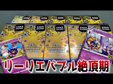 【ポケカ パック開封】リーリエ狙って25周年アニコレ開封！ - TCG Lab