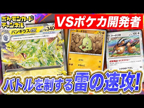 【ポケカ】ポケカ開発者のバンギラスexデッキとバトル！ - TCG Lab