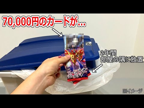 2年間放置して捨てようとしたポケカを開けた結果・・・7万円のカードが？！ - TCG Lab