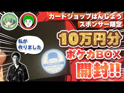 【ポケカ】スポンサー限定のオリパBOXを開封！ - TCG Lab