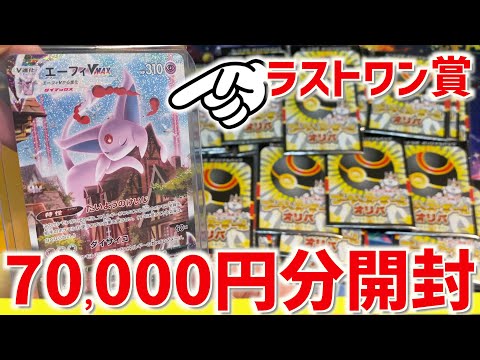 【開封動画】70,000円分のラストワン付きオリパを開封 神引きなるか？！ - TCG Lab