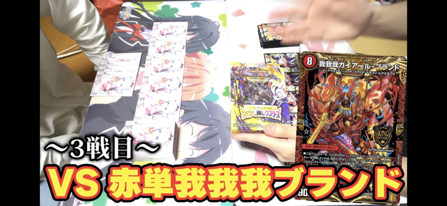 【デュエマ】900円の初心者デッキと環境最強デッキをガチ勝負させたら驚きの結果に！？ - TCG Lab