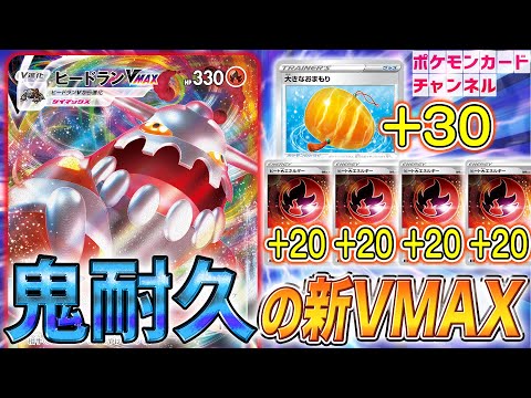 【対戦動画】驚異の耐久力ヒードランVMAX vs 特性を組み合わせて攻撃するヒスイオオニューラVの対戦！ - TCG Lab