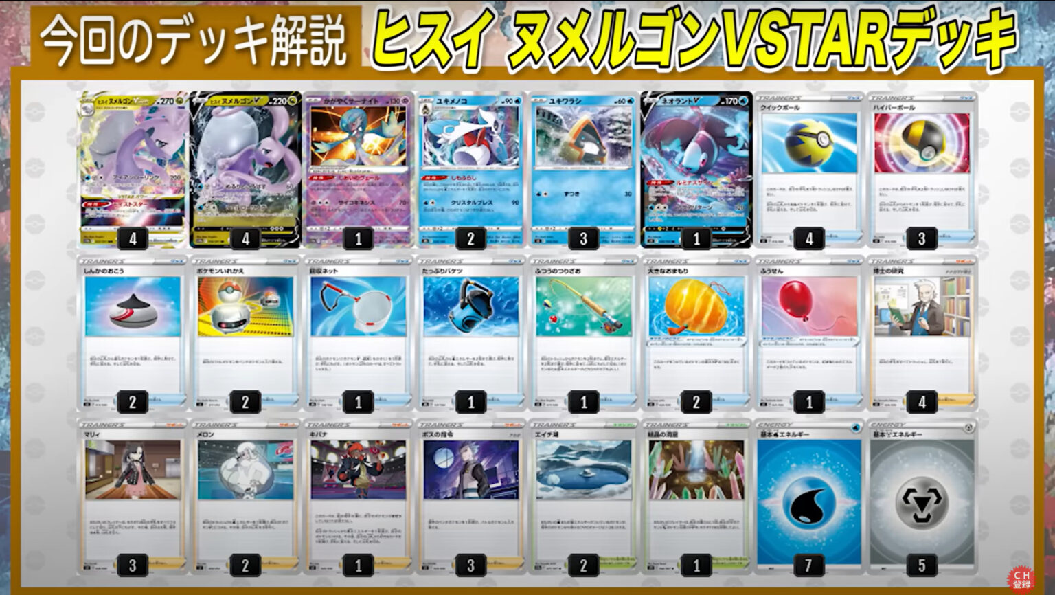 【ポケカ】ヒスイ ヌメルゴンVSTAR！受けたダメージを全回復するVSTARパワー！？ - TCG Lab