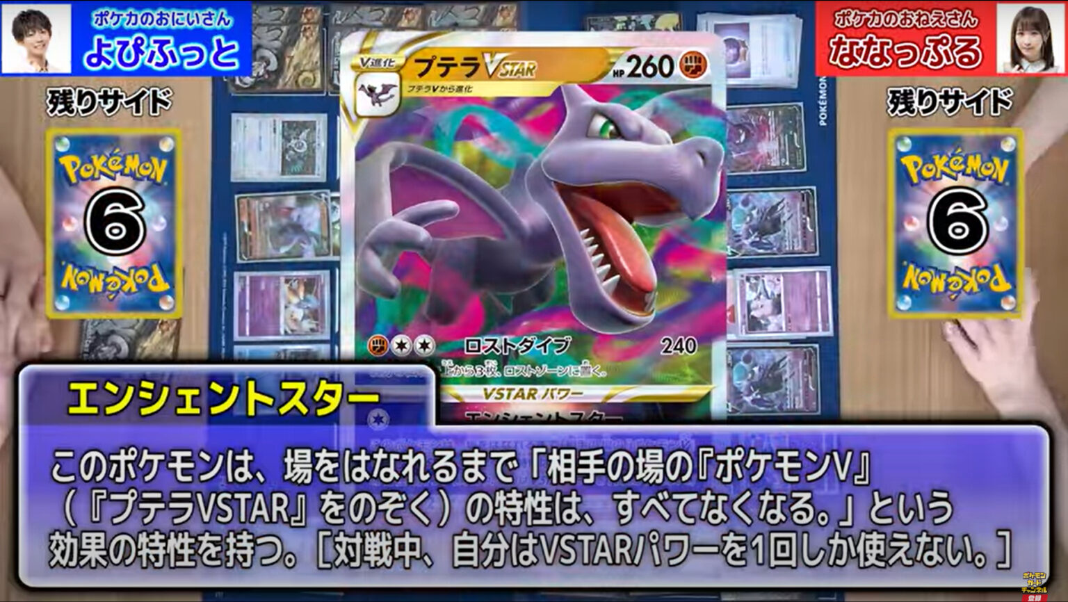 【ポケカ】プテラVSTARのVSTARパワーで相手の特性が無効！？ - TCG Lab
