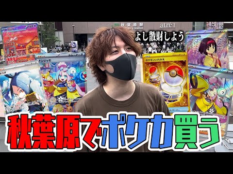 【ポケカ】登録者数41万人記念に秋葉原で散財！欲しいカードは……全部買う！？ - TCG Lab