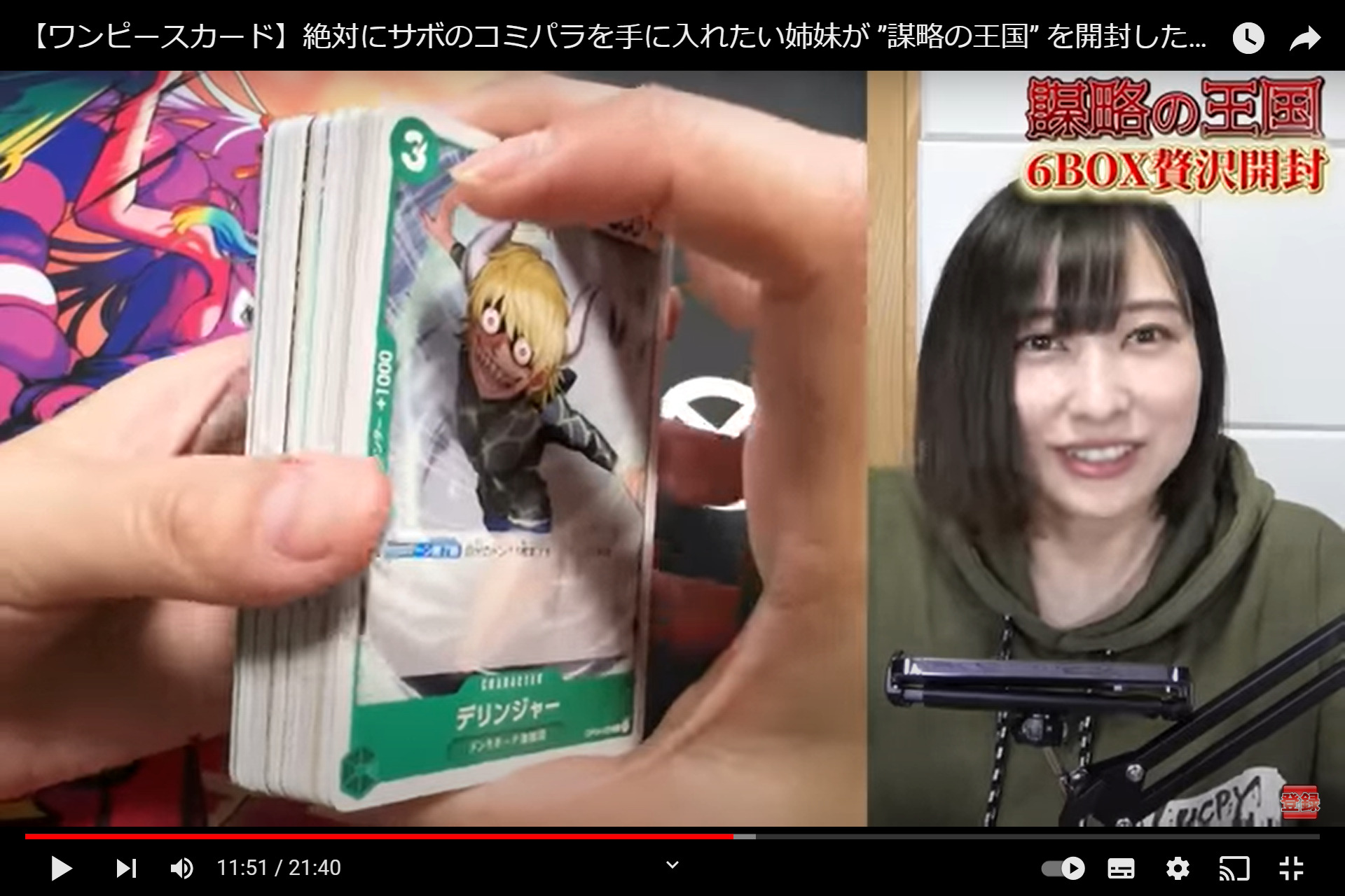 【ワンピースカードゲーム】サボのコミパラがどうしても欲しい姉妹が6BOX開封する！ - TCG Lab