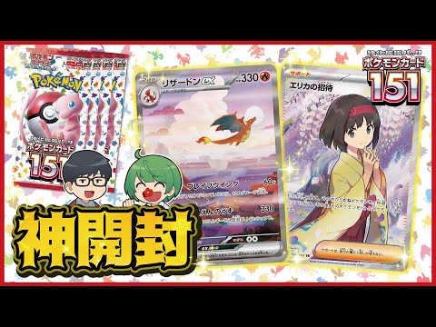 【ポケカ】赤緑世代の二人が、「ポケモンカード151」で神引きを見せつける！？ - TCG Lab