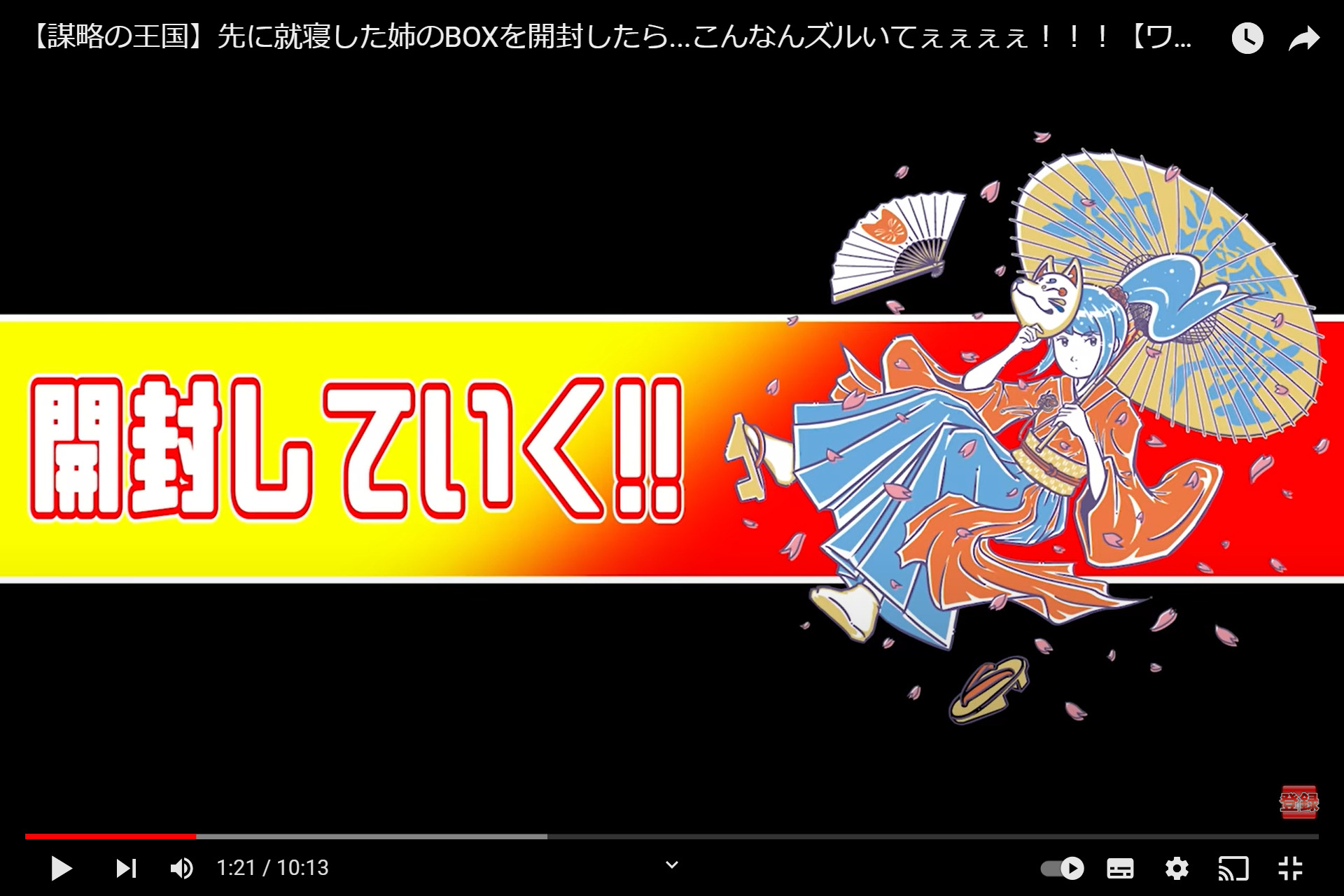 【ワンピースカードゲーム】謀略の王国、姉の就寝中に姉の1BOX開封！ - TCG Lab