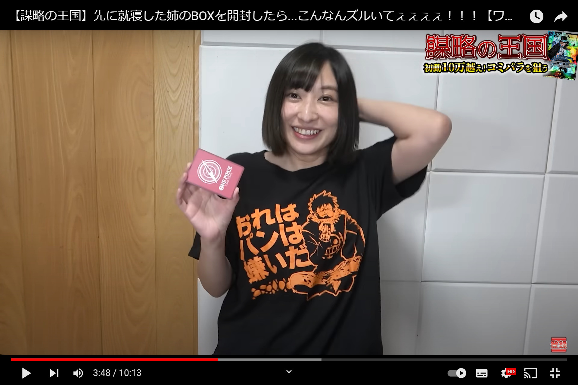 【ワンピースカードゲーム】謀略の王国、姉の就寝中に姉の1BOX開封！ - TCG Lab