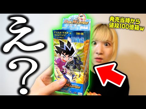 【デュエマ】100万円ボルメテウスくるか？!『1箱35万円もする高額絶版BOX』を相方が開けてみた結果…？DM-06闘魂編 - TCG Lab