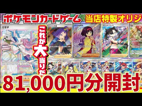 【ポケカ】ミモザを引き当てろ！高額パック開封！！ - TCG Lab