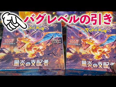 【ポケカ】「黒炎の支配者」狙った2体を引き当てろ！ - TCG Lab