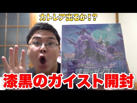 【ポケカ】漆黒のガイストを開封！あのトップレアカードが！？ - TCG Lab