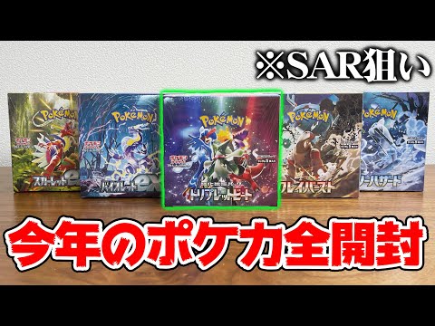 【ポケカ 】上半期ボックス開封！未所持カードをゲット！！ - TCG Lab
