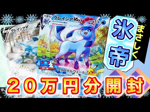 【ポケカ】総額20万円開封！買い占めた男の運命は…！？ - TCG Lab
