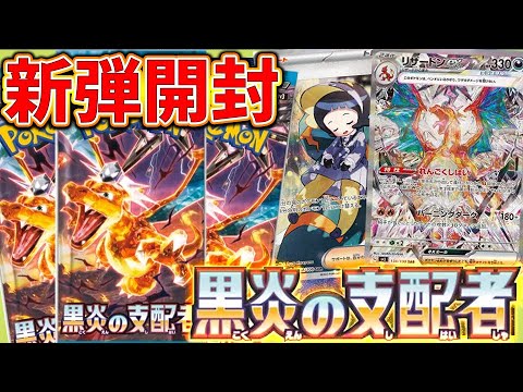 【ポケカ ボックス開封】悪テラスタル、リザードンexが欲しい…！ - TCG Lab