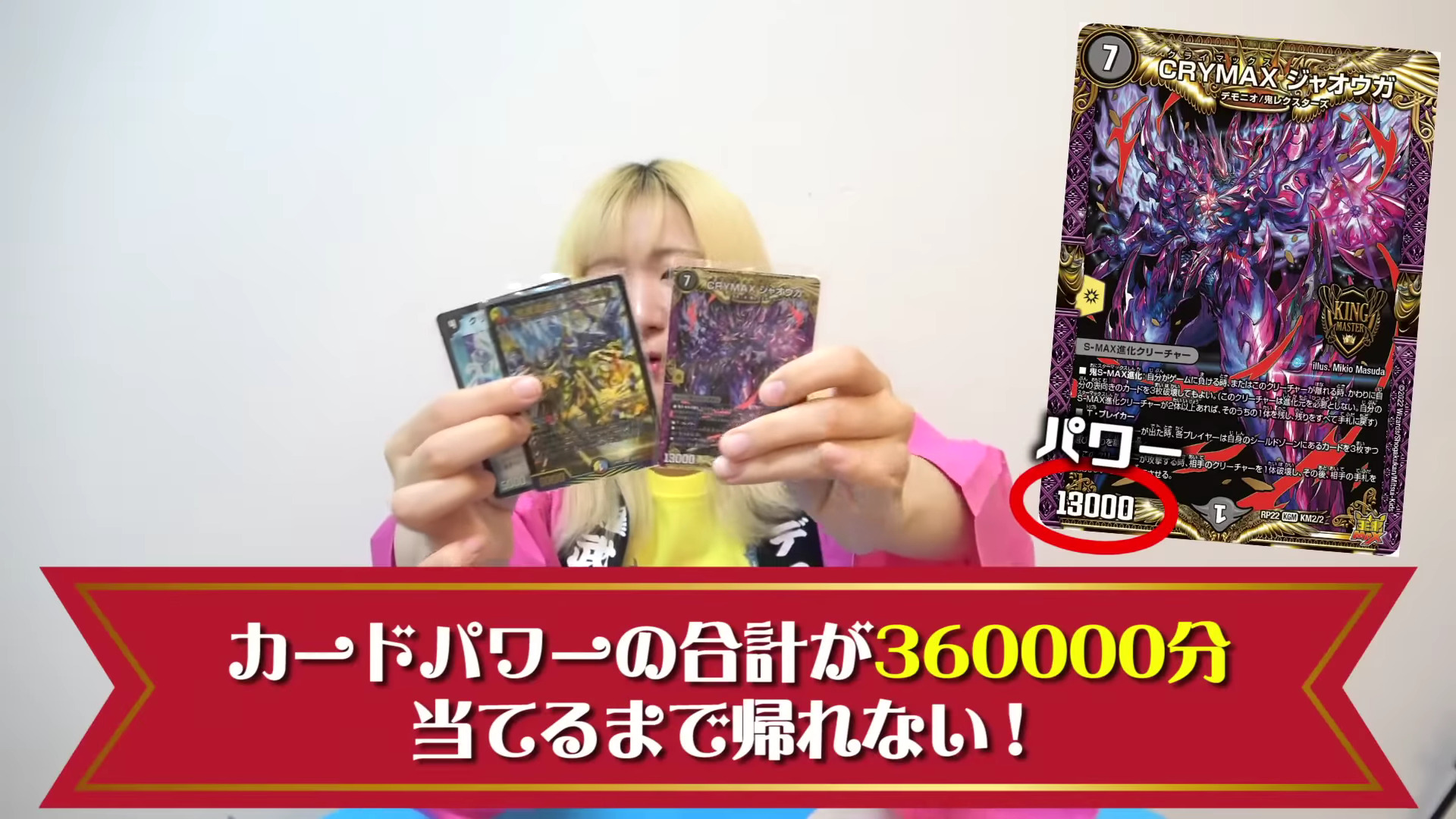 【デュエル マスターズ】大阪日本橋でオリパ旅！36万パワー分当てないと帰れません…… - TCG Lab