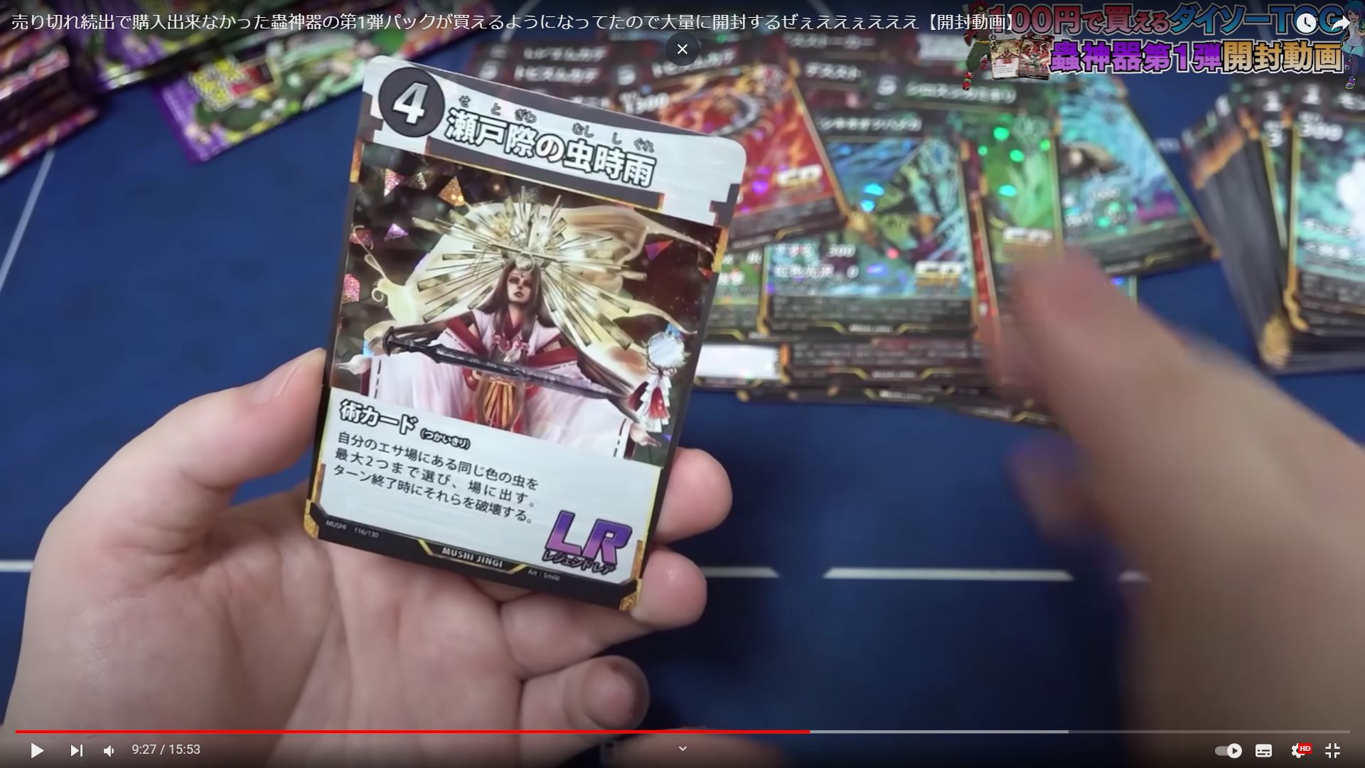 【蟲神器】今一番熱いダイソーTCG！？蟲神器のブースターパックを開封！【開封動画】 - TCG Lab